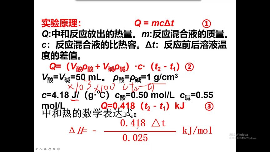 中和热的实验测定以及相关计算