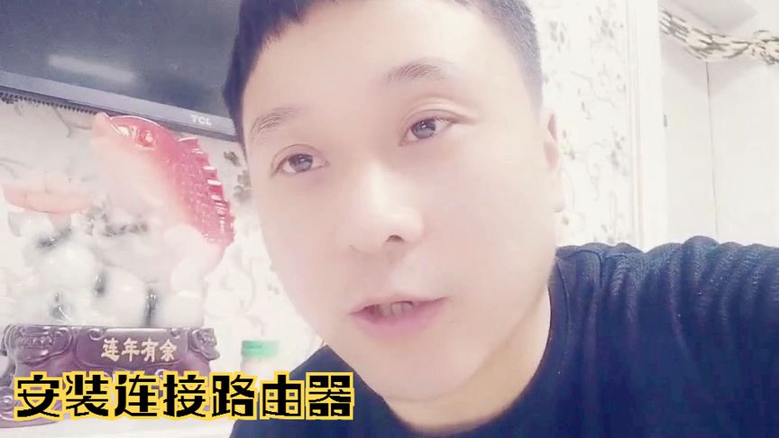 大明:教你如何安装设置家里路由器?用这个方法,轻松搞定!