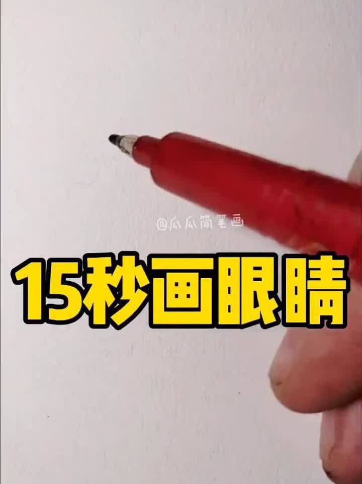 动漫眼睛怎么画看这里