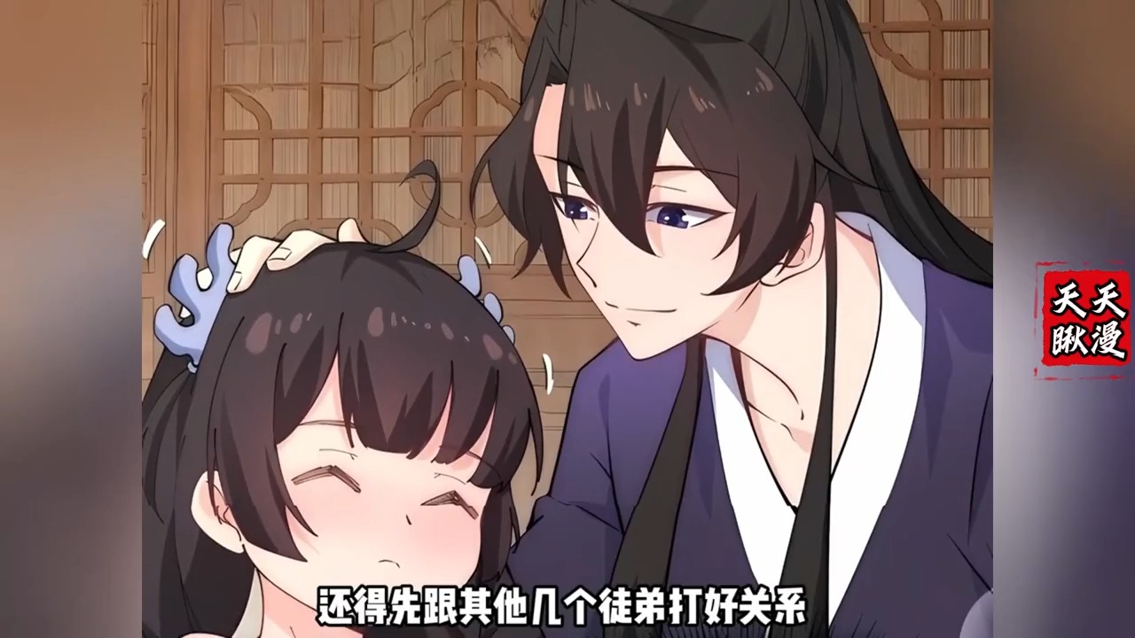 一口气看爽 一口气看完【反派师尊天下无敌】无pdd 无拼接