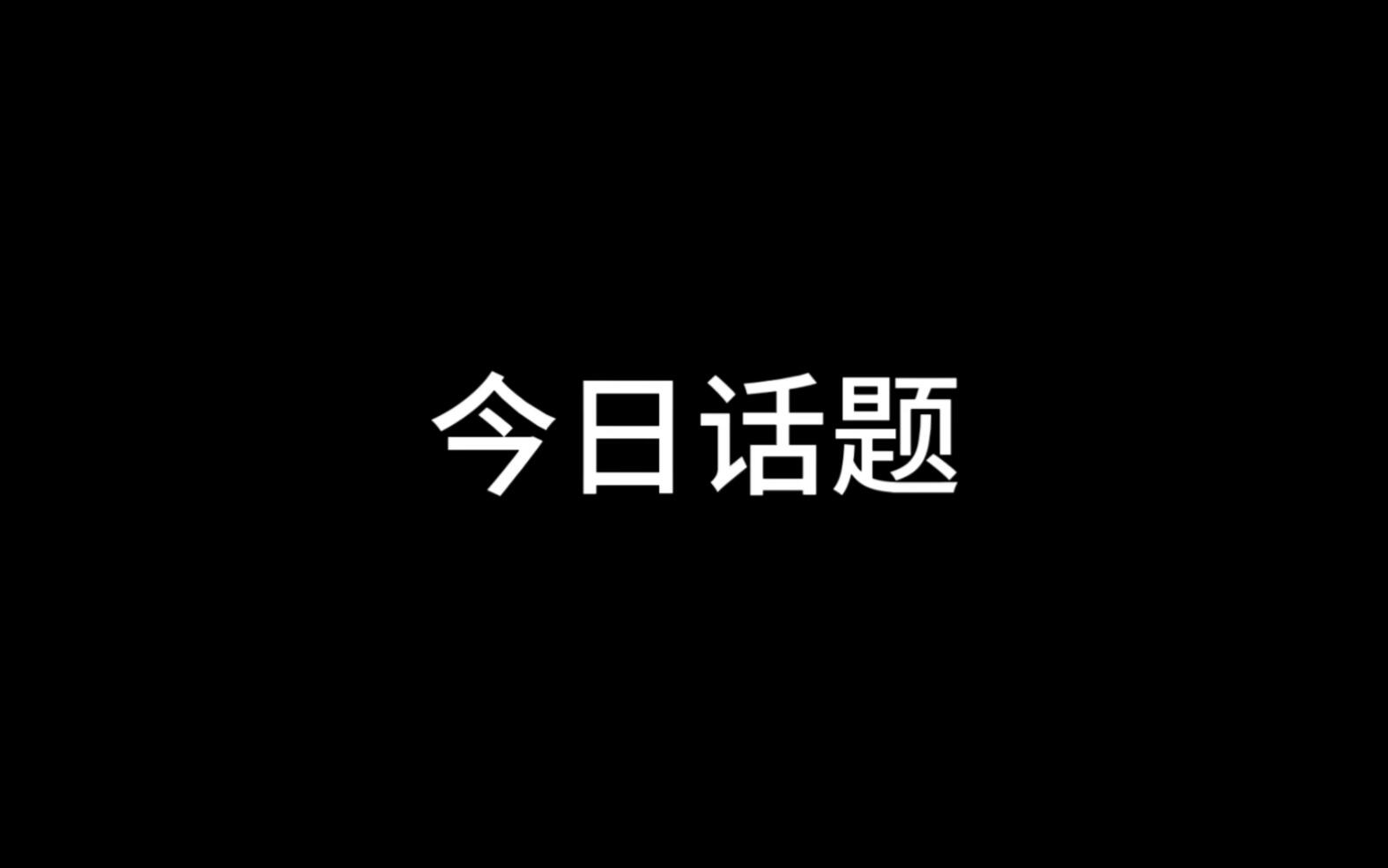 今日话题:能忍住不联系的人,是不是真的不重要?