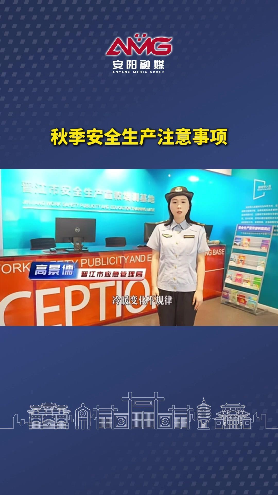 秋季安全生产注意事项(来源:应急管理部发布:田启青)#安全生产