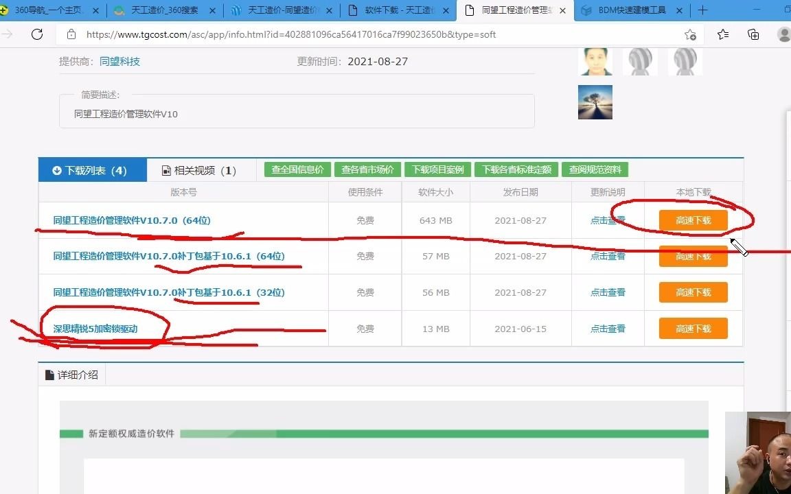 同望10点7版本软件操作视频