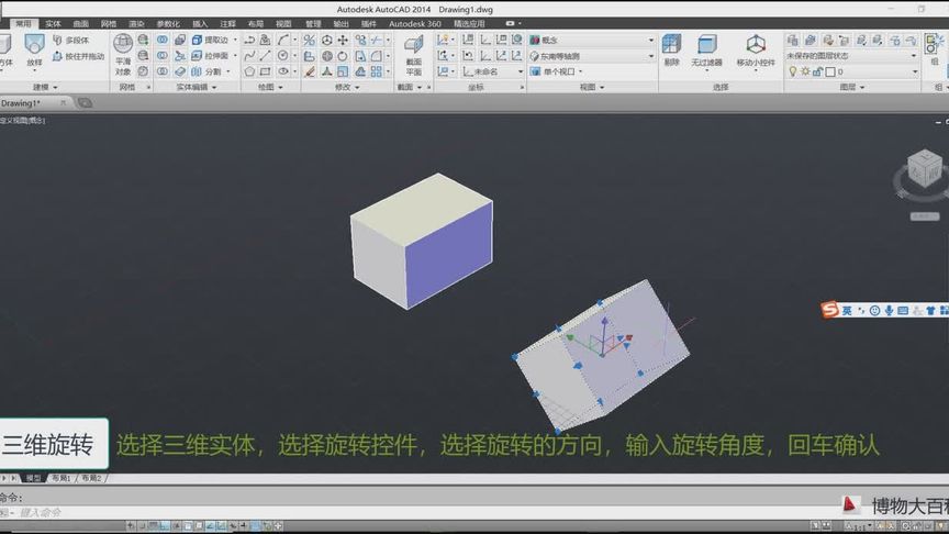 autoCAD快速学习教程-三维绘图操作编辑修改2