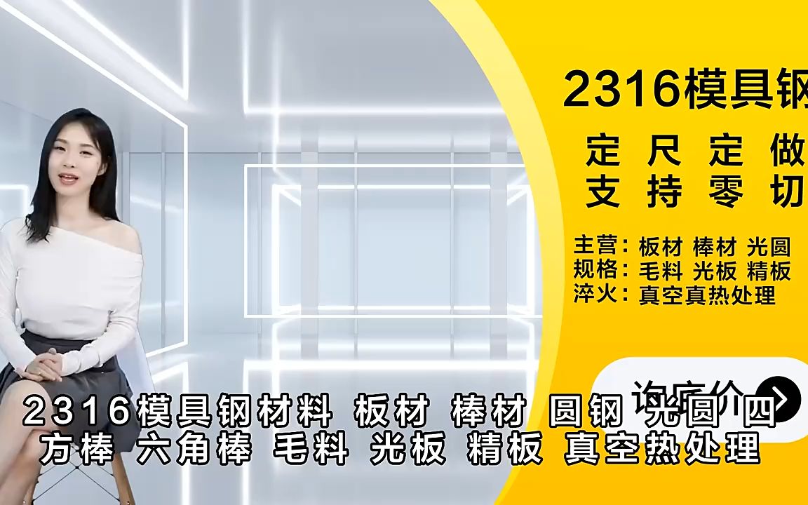 2316模具钢多少一吨.2316模具钢化学成分.2316模具钢硬度多少