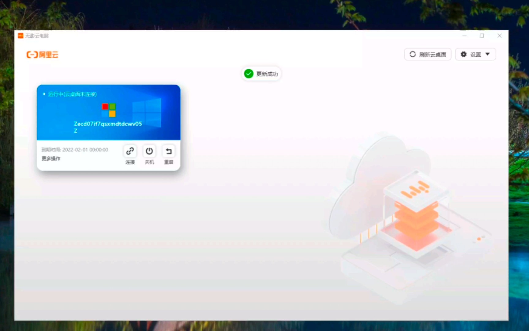 阿里云之无影云电脑体验