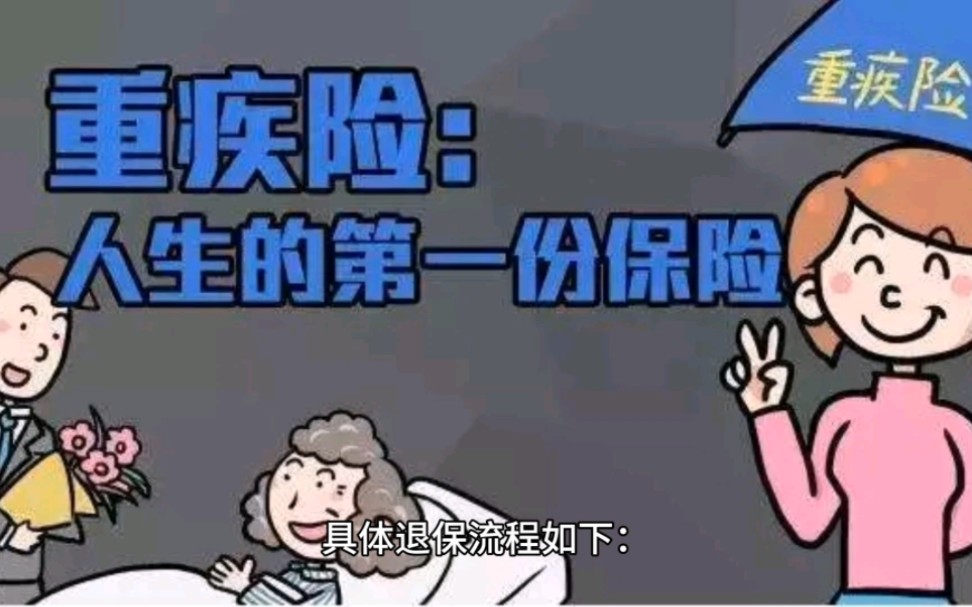 重疾险买了几年可以退保吗?