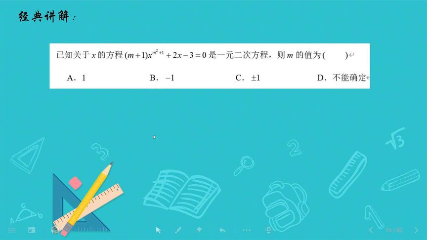 初中数学,根据方程概念求参数,掌握两点轻松解题