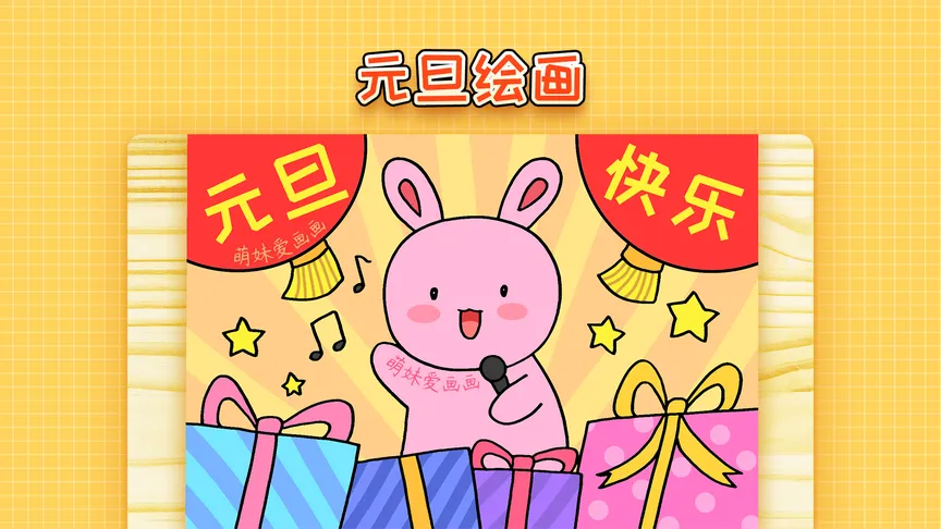 小学生2023元旦联欢会海报,简单又漂亮,兔年元旦主题绘画作品