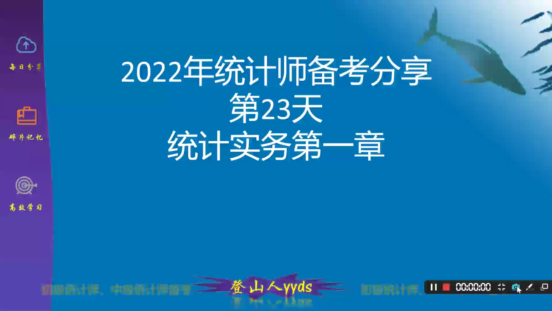 2022年最新统计师备考分享23 统计实务第一章(4-1) 2021版教材初级...