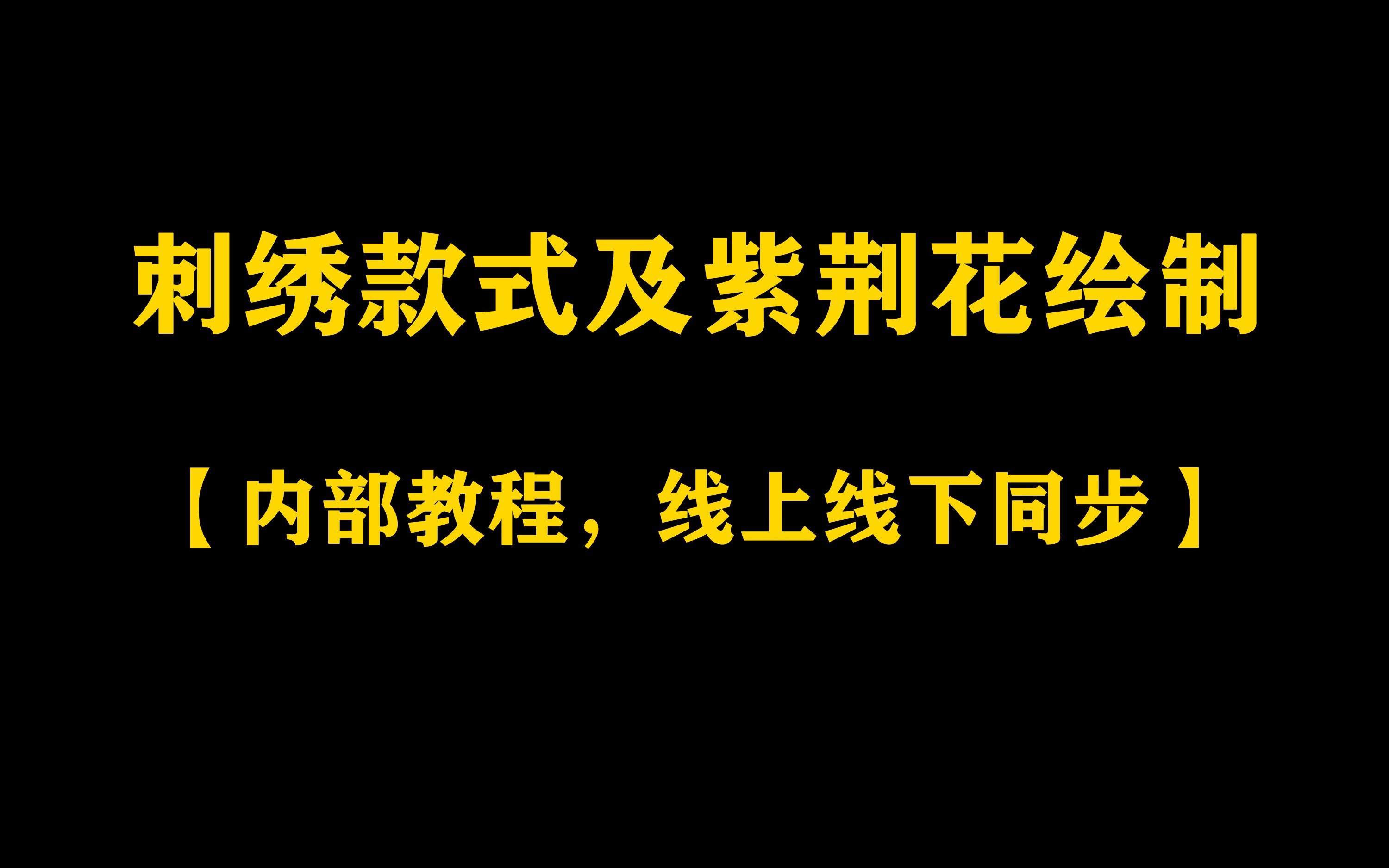 ...化妆美甲美容半永久培训学校分享刺绣款式及紫荆花绘制美甲甲教程