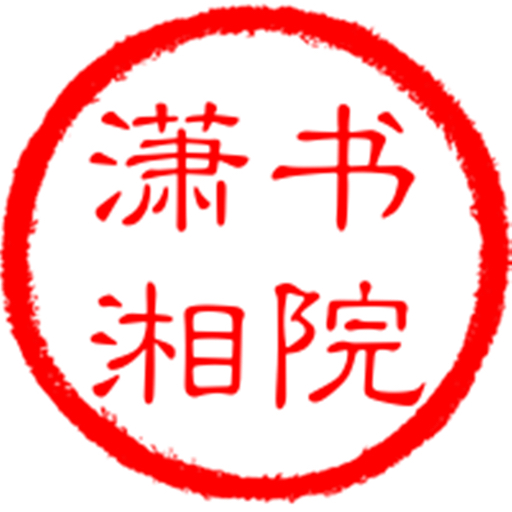 潇湘书院GM 