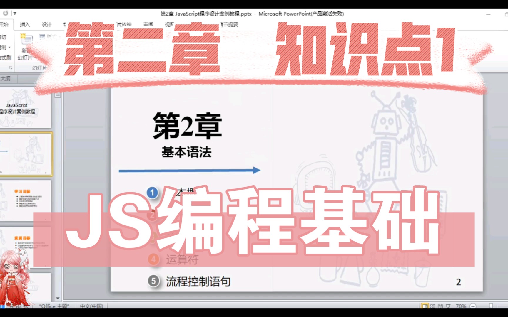 JS编程基础 第二章 知识点1