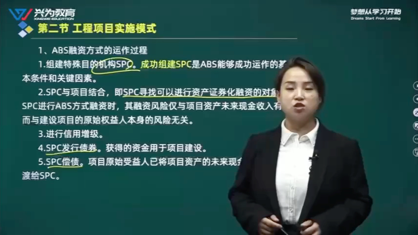 第二章 第二节 工程项目实施模式