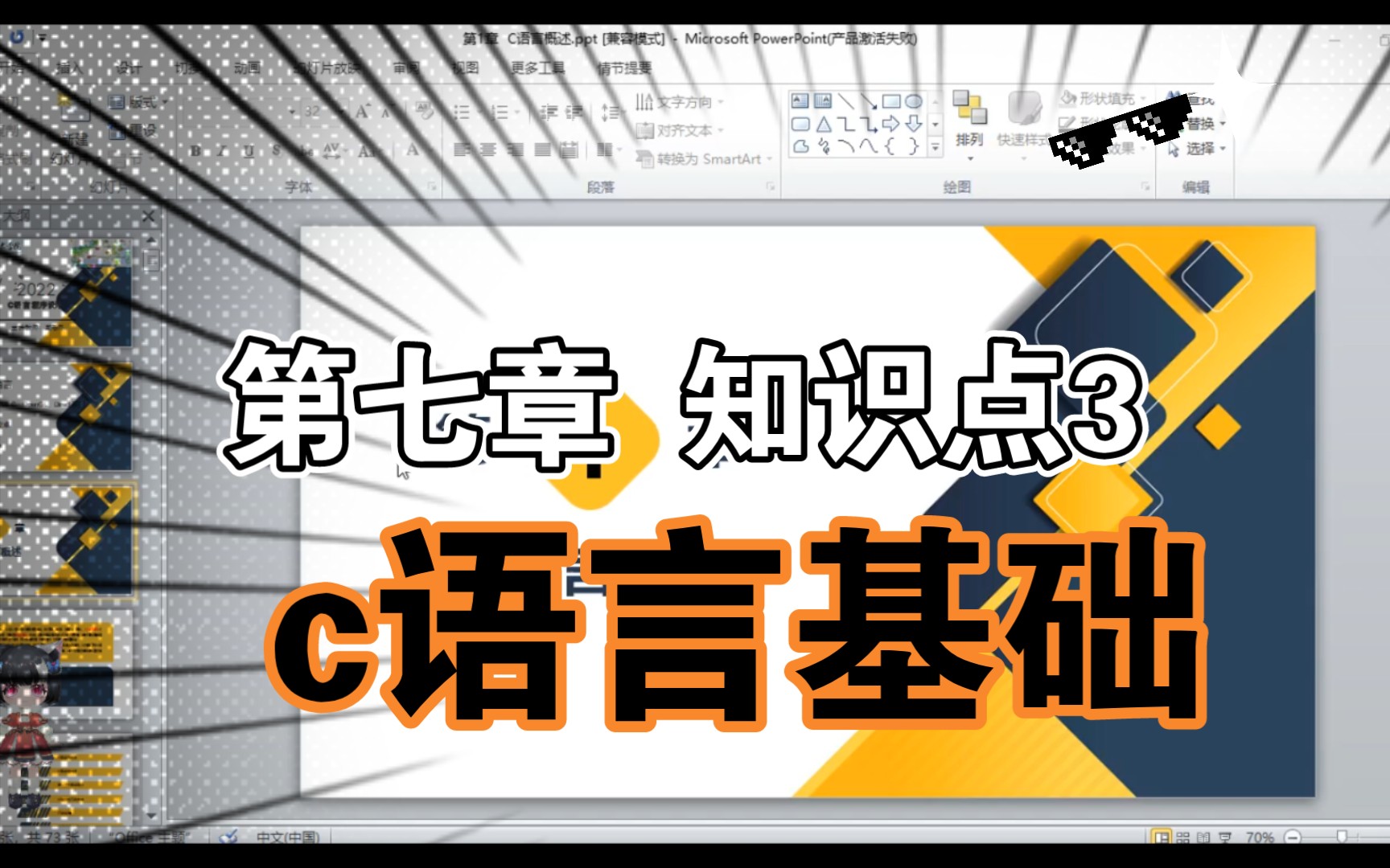c语言基础 第七章 知识点3 二维数组