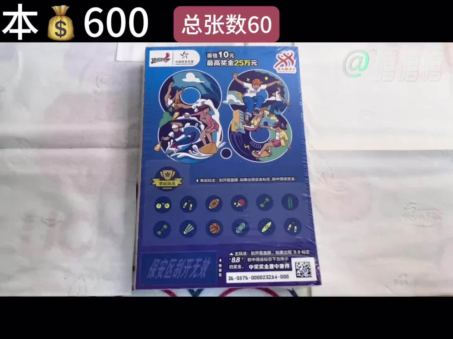 新票刮刮乐再试一本,看看能出多少奖?