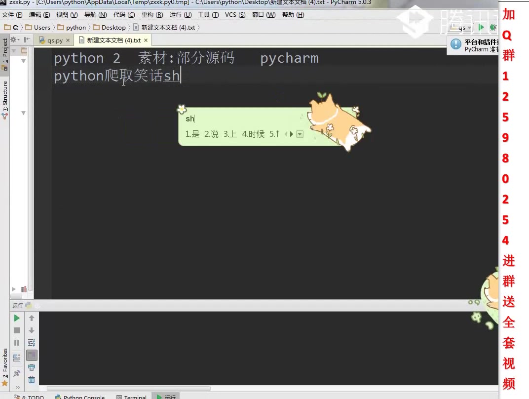 python之GUI 爬取视频