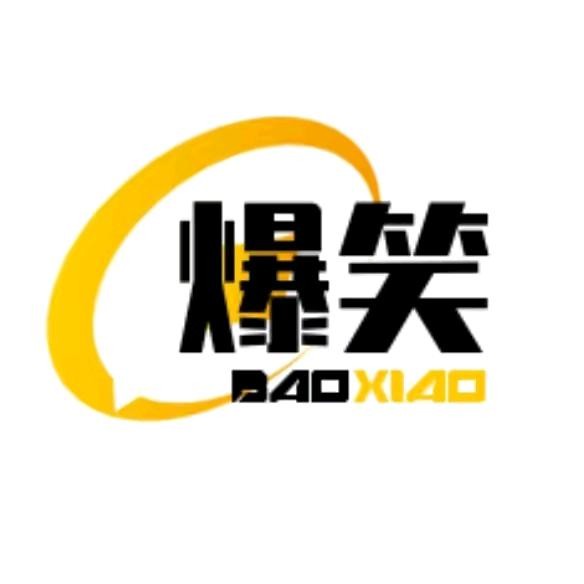 二丫爆笑馆 