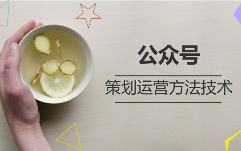 教你公众号怎么,引流推广运营方案