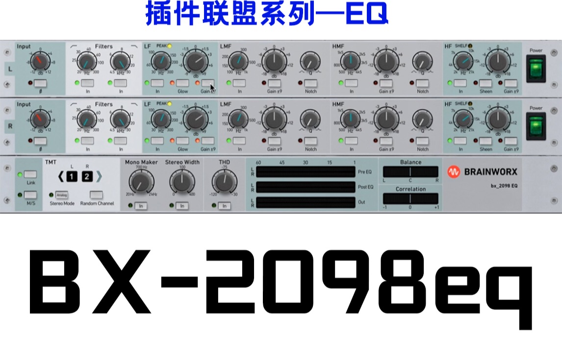 [插件联盟教程系列]EQ均衡器BX-2098eq