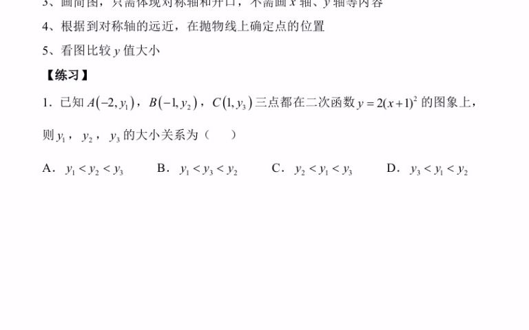 二次函数——借助对称轴比较y值大小(上)