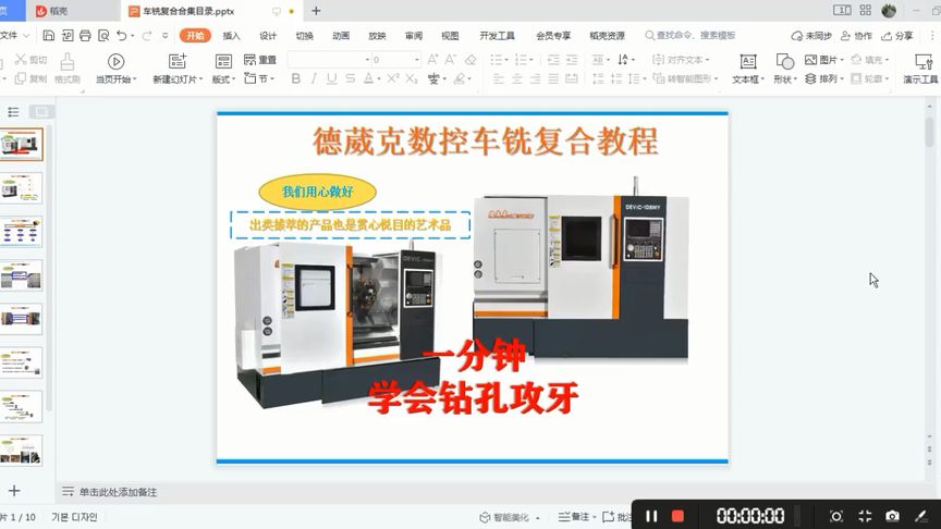 一分钟学会mastercam钻孔攻牙#数控编程 #车铣复合编程 #数控车床