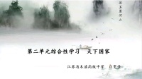 第二单元 天下国家