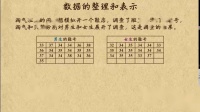 二年级第一周第1讲.数据的整理和表示