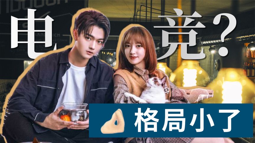 三口解说《你微笑时很美》:国产大型广告宣传片(微量电竞版)