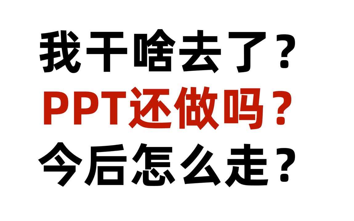 ppt制作教程免费全集.