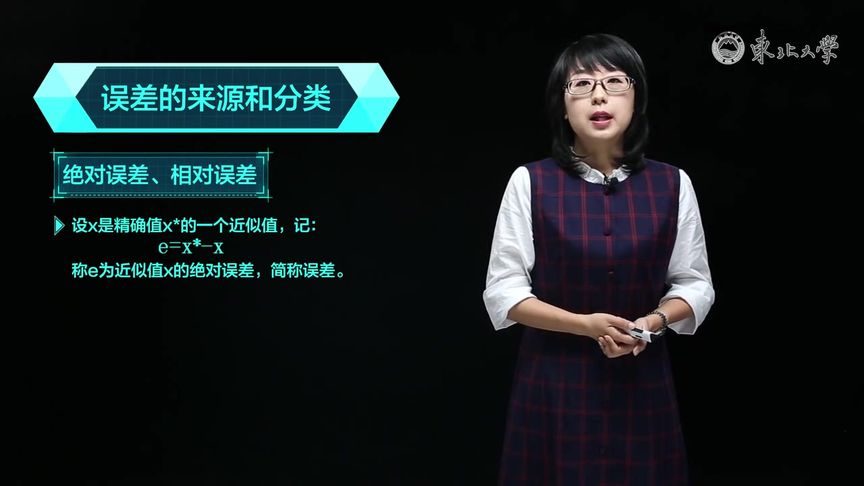 1.2误差的来源和分类