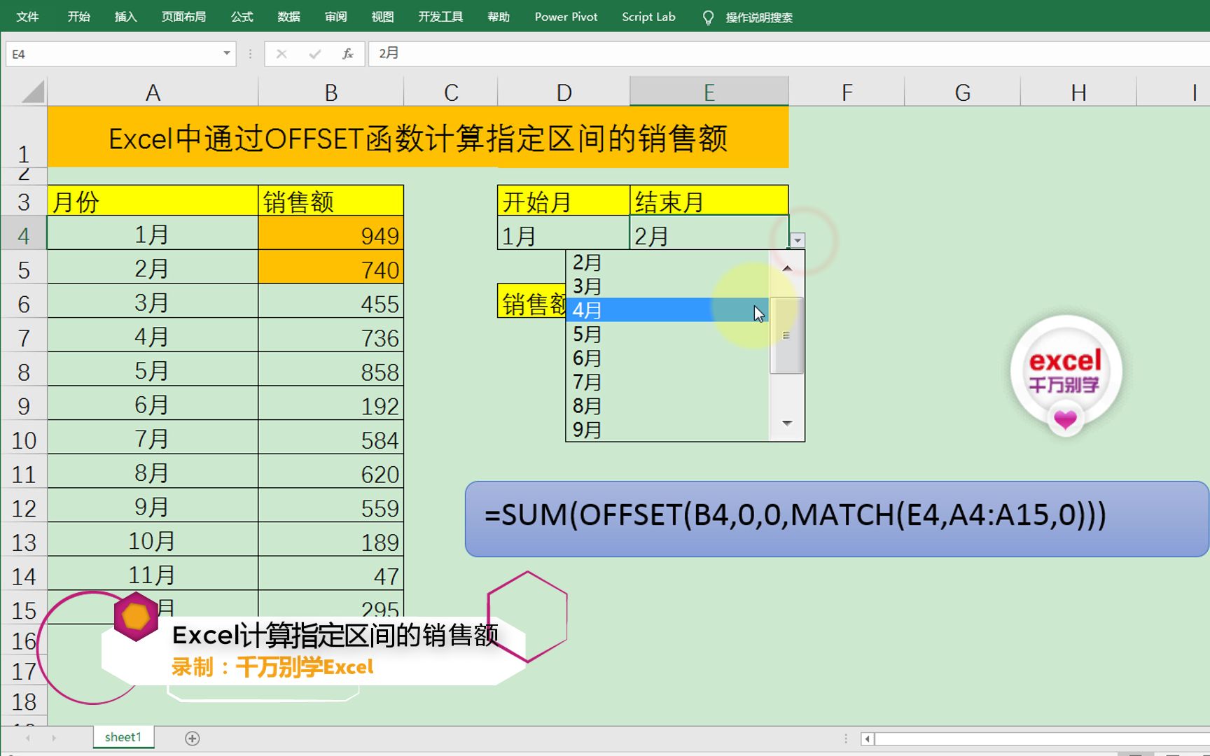 Excel中通过函数计算指定区间的销售额