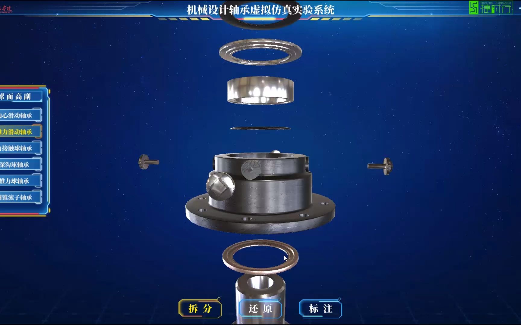 虚拟仿真 | 机械设计轴承虚拟仿真软件