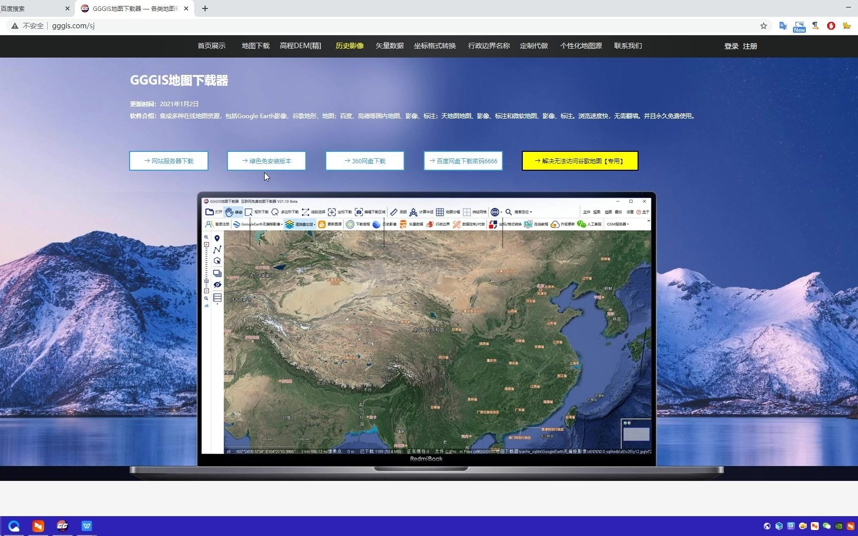 解决无法访问谷歌的教程 奥维地图 谷歌地图