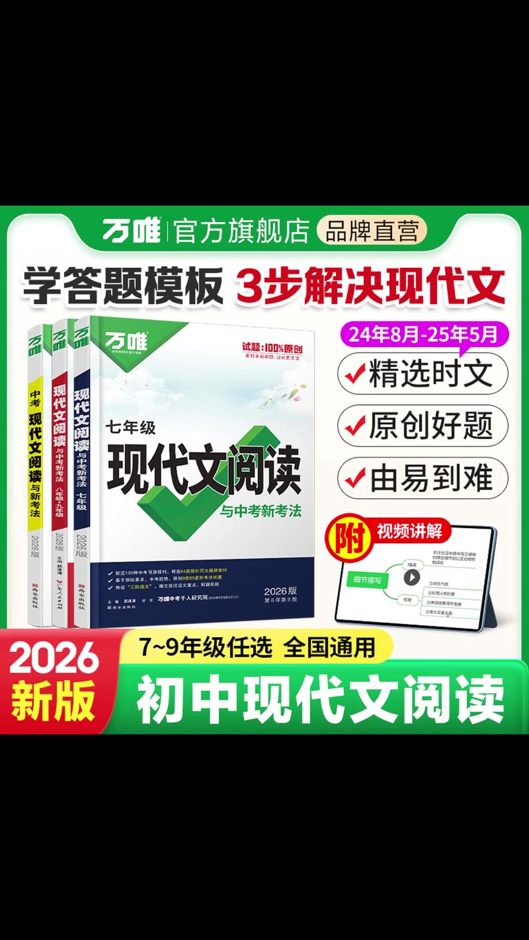 万唯中考现代文阅读2026语文答题模板技巧方法速记同步练习通用