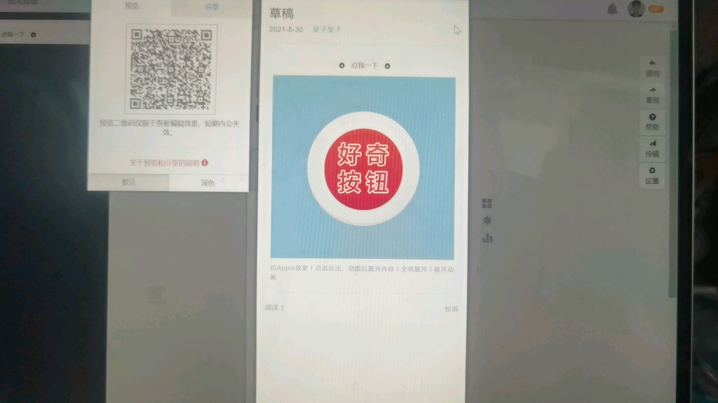 秀米中点击播放GIF后再展开图文效果制作