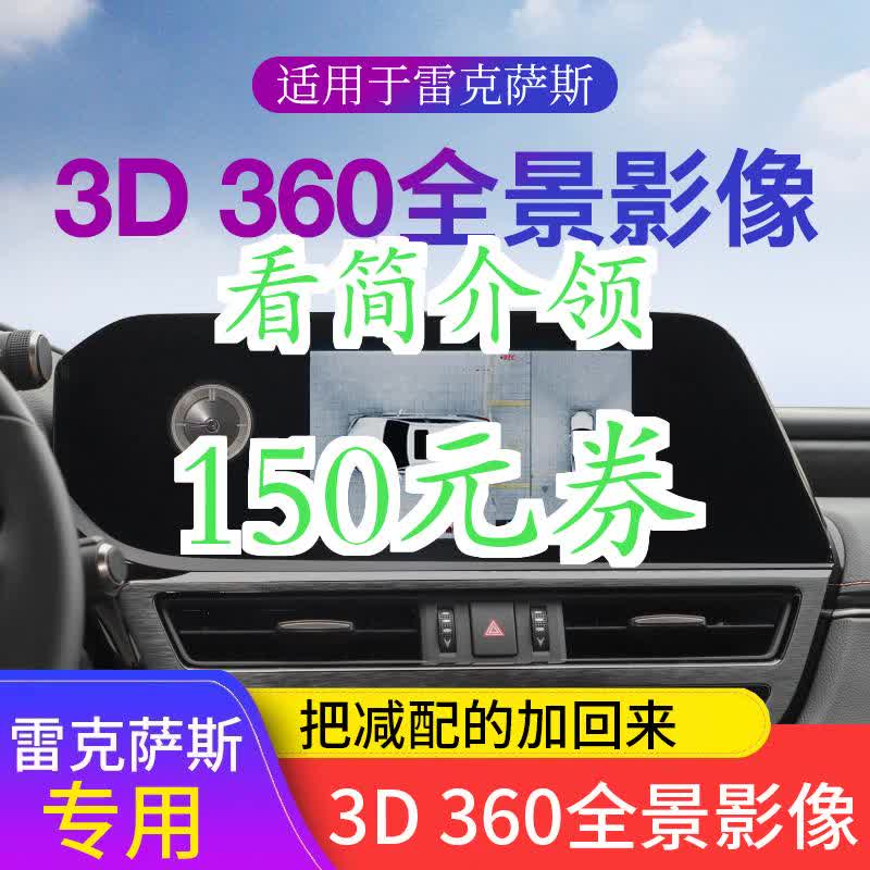 【150元券】忠诚卫士适用于雷克萨斯360全景行车记录仪rx nx es200 ...