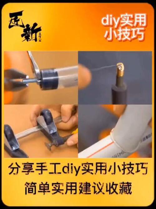 水管堵漏,重物搬运,多用途电烙铁,pe水管热熔,四个实用手工小技巧