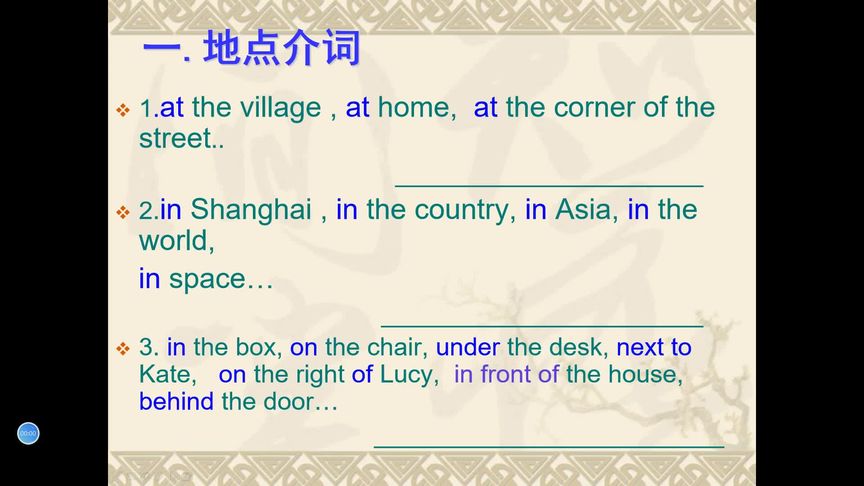 中小学经常搞错的地点介词详细解读