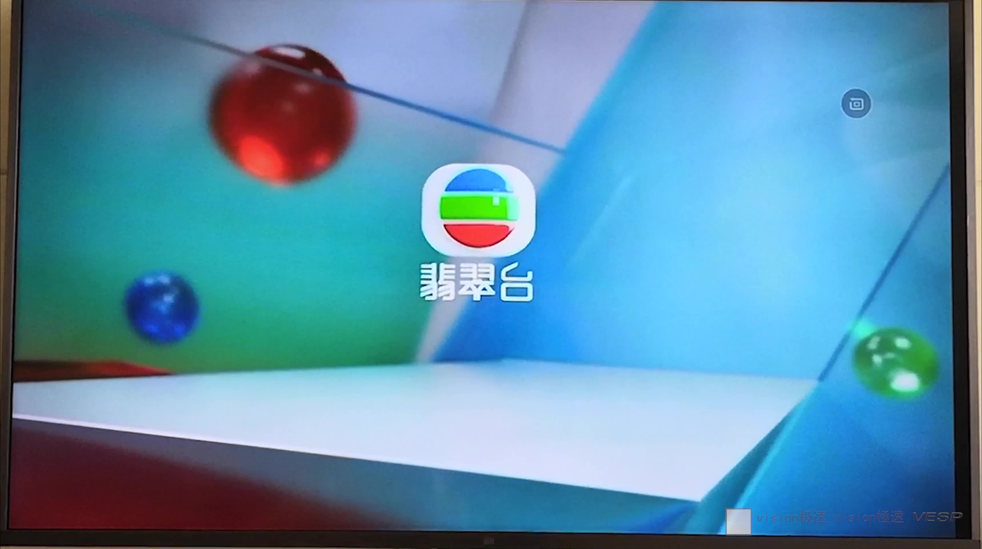 中国香港无线TVB翡翠台 节目开始 2020.7.21