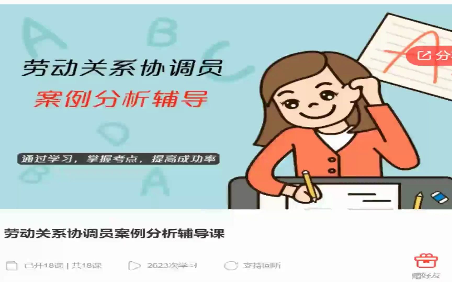 劳动关系协调员案例分析辅导课