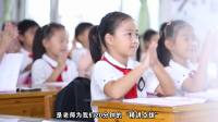 ...永远把学生放在课程中央--基于技术的学校课程微创新实践成果宣传片