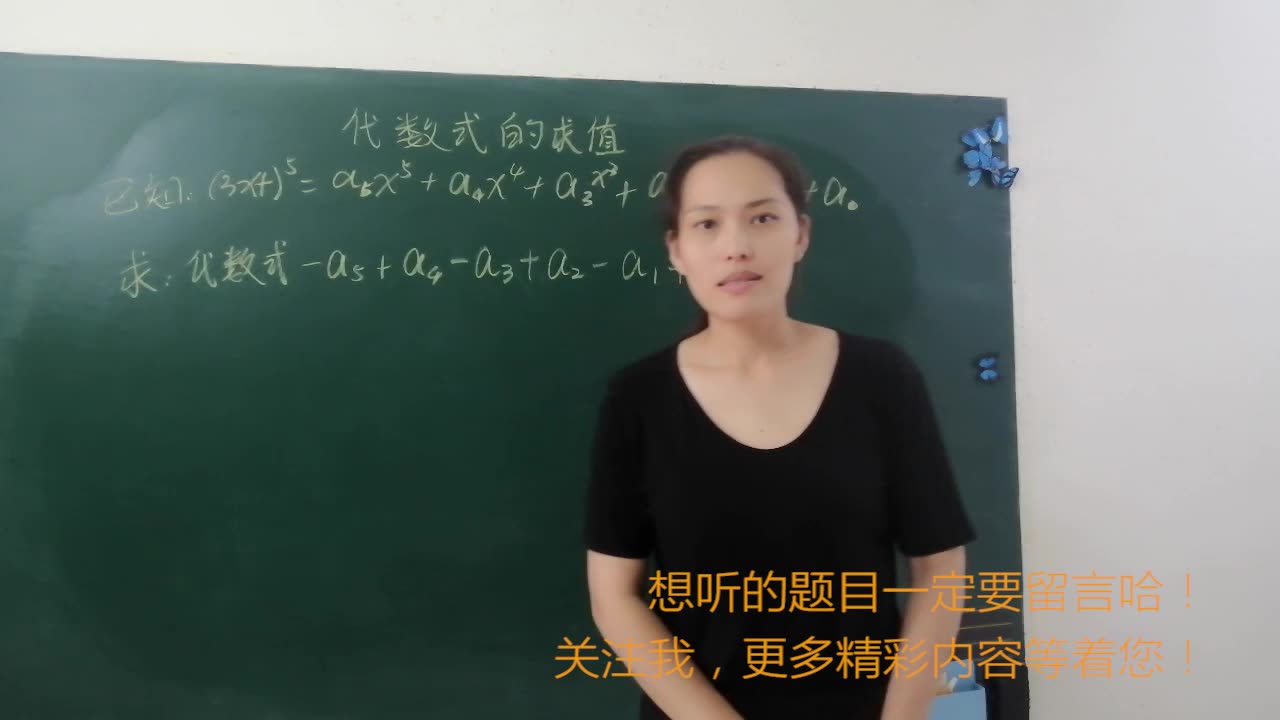 代数式巧妙求值之赋值法