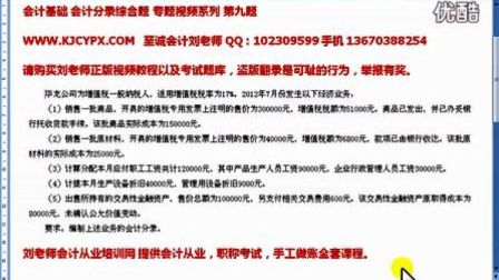 2013会计从业资格[会计基础会计分录计算题]专题视频