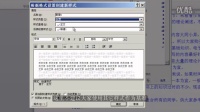 刘坚强Word2010基础视频教程5-6 创建新的样式