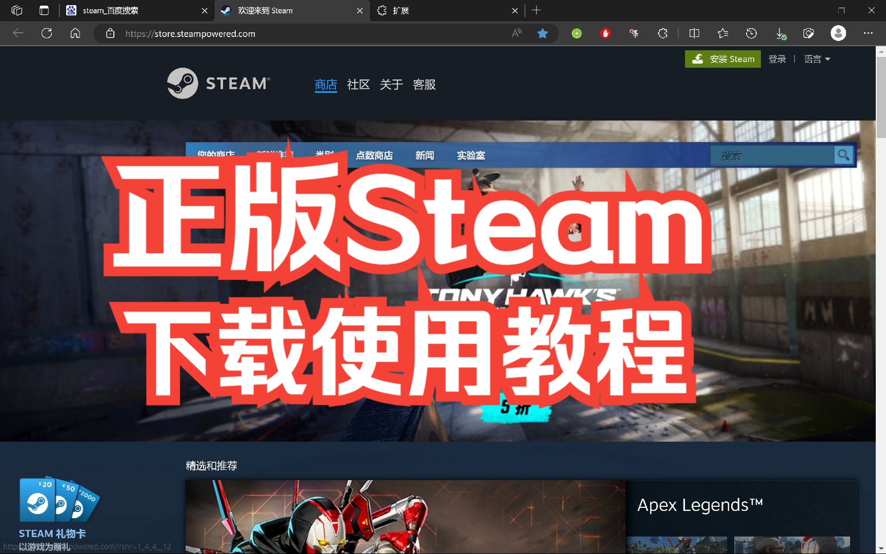 【教程】正确的搜索下载使用Steam