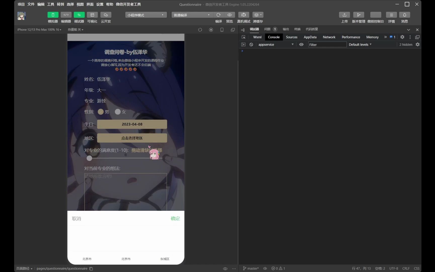 【微信小程序开发】调查问卷作业-演示视频