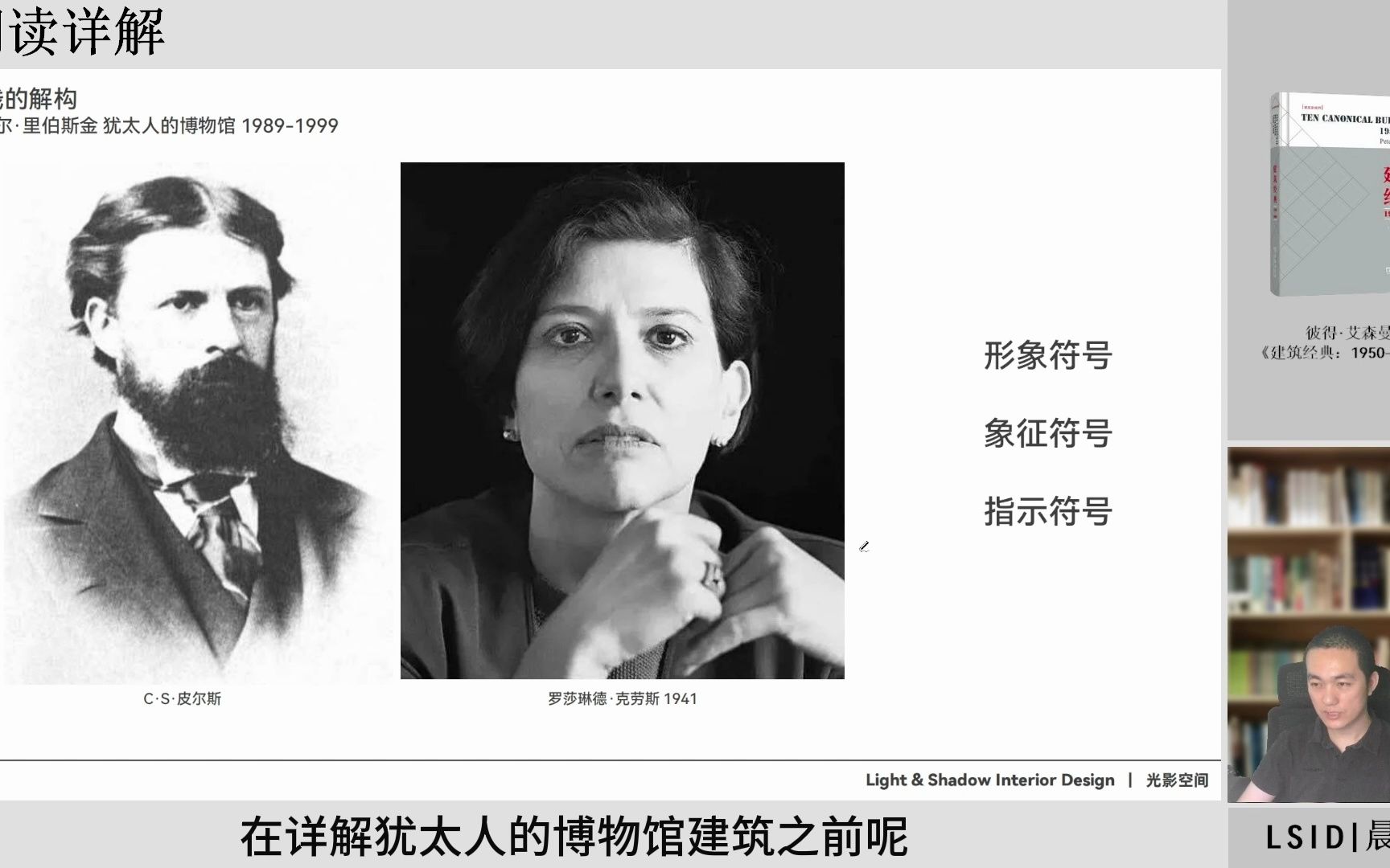 阅读详解|《建筑经典:1950-2000》-彼得·埃森曼-第九章