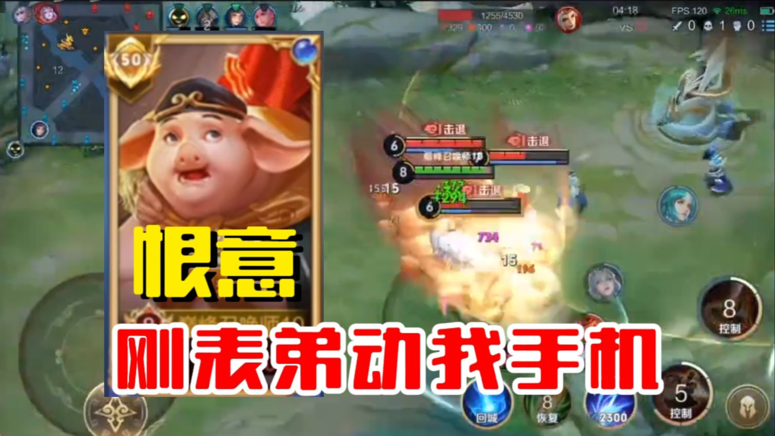 恨意猪八戒带飞局,刚是我表弟动我手机了呀,这肯定不是我操作的!_...