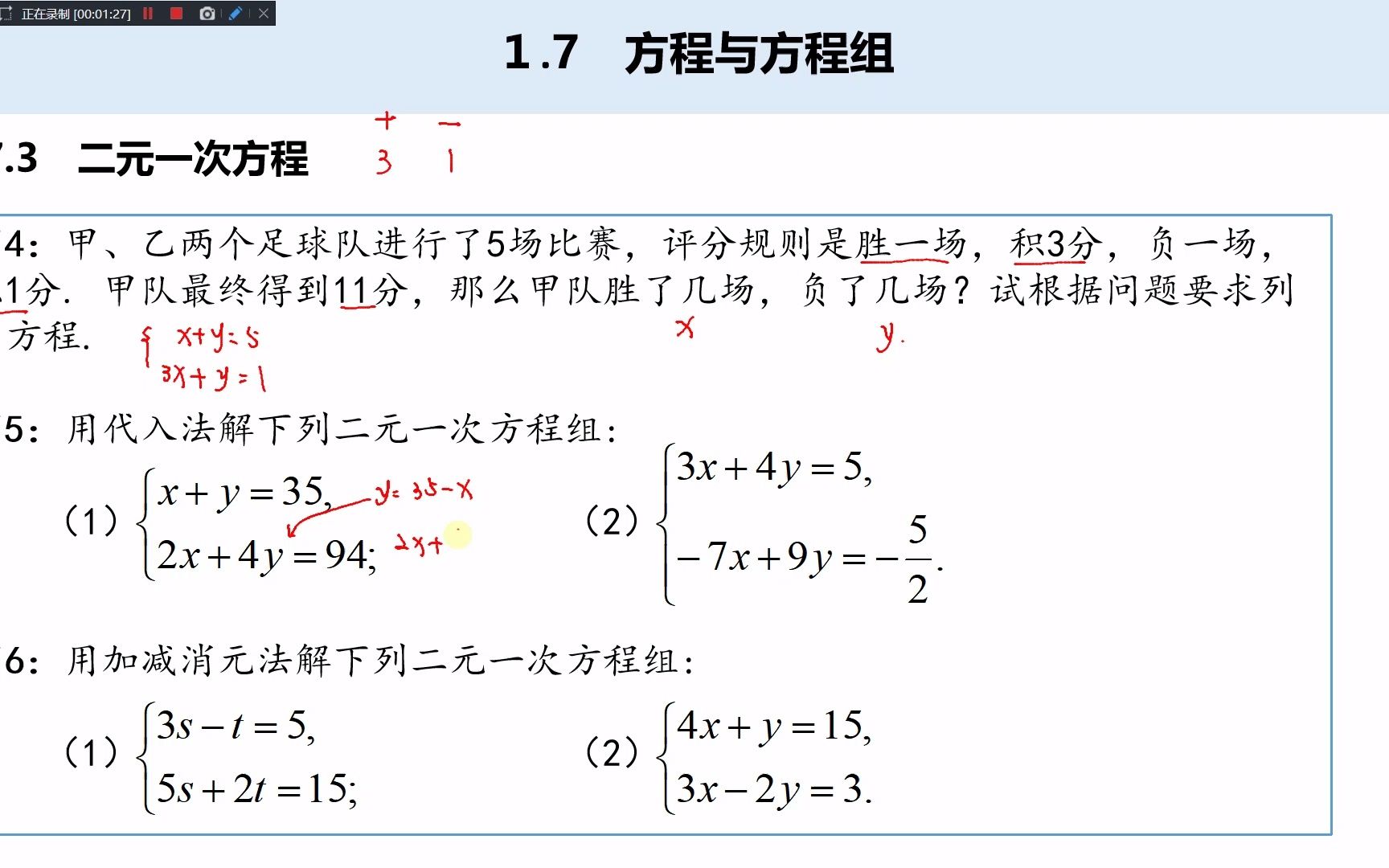 1.7.3二元一次方程